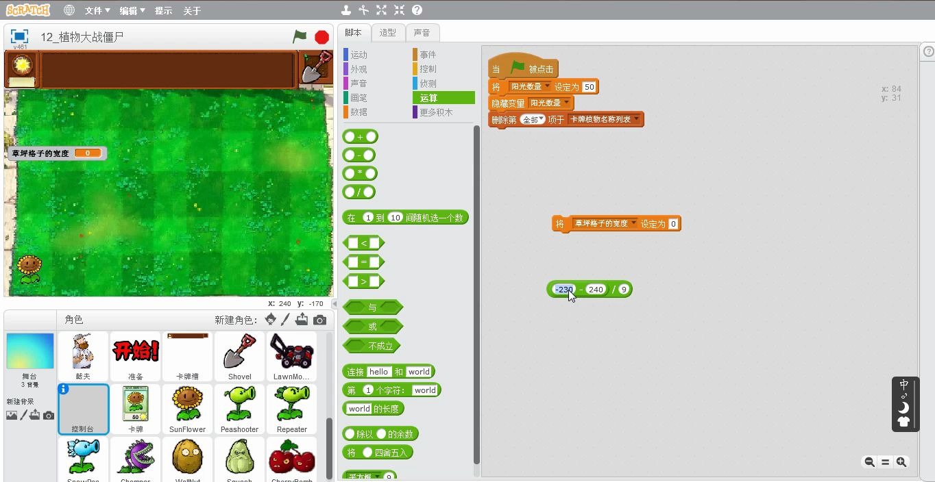 用scratch制作植物大战僵尸_13
