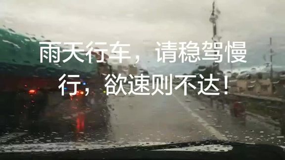 雨天行车注意事项!