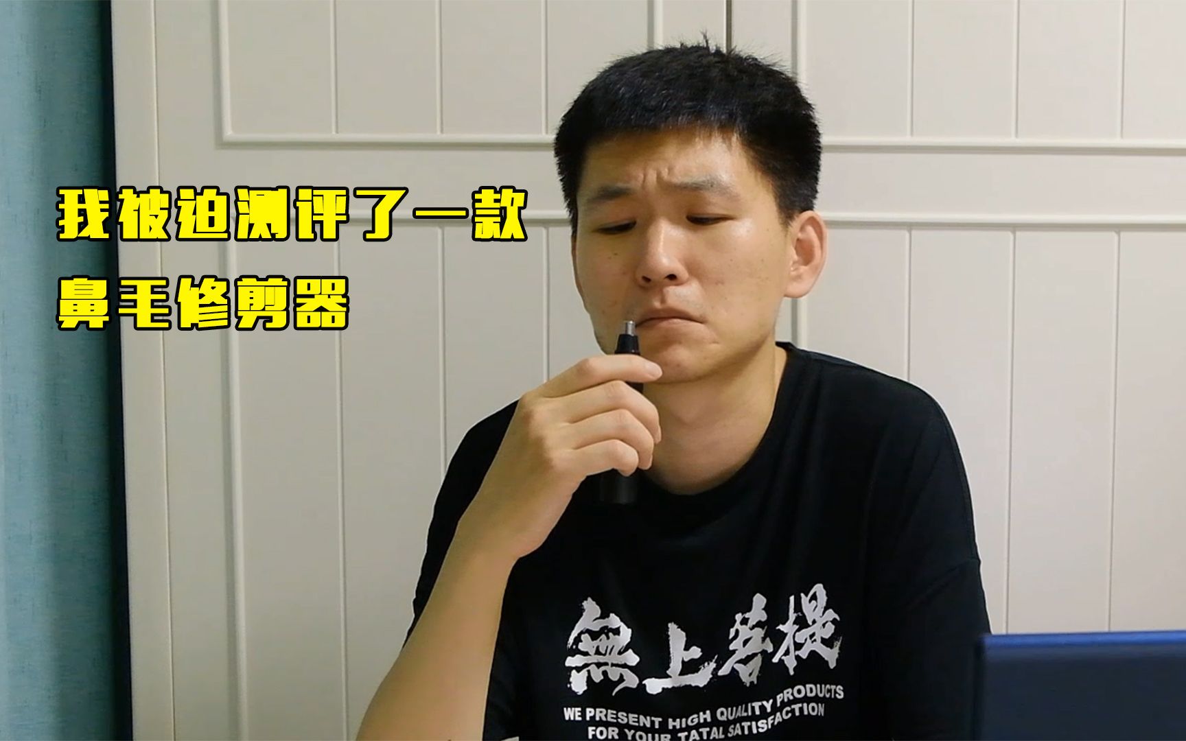 我被迫测评了一款鼻毛修剪器