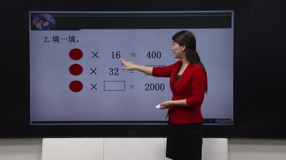 人教四年级上册数学第4单元《三位数乘两位数》积的变化规律(2