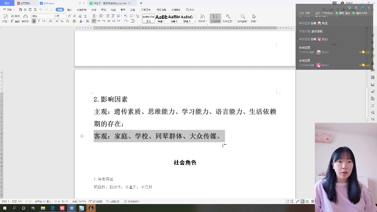 《社会心理学》社会化+社会角色