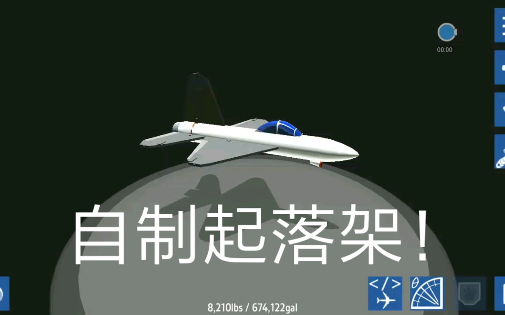 (简单飞机)自制仿真起落架教程