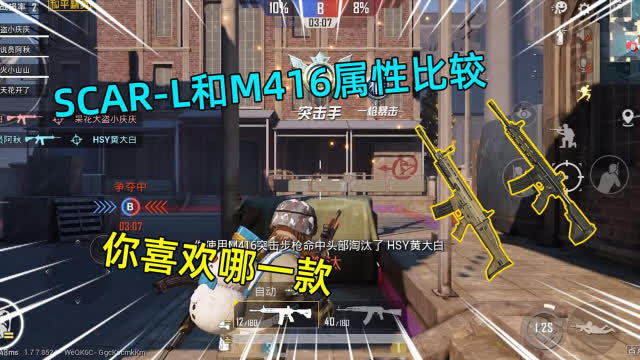 和平精英:SCAR-L和M416属性比较,如此相似的枪械