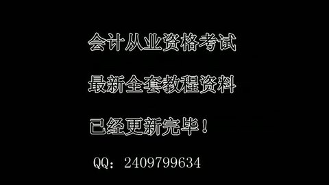 2013年财经法规与会计职业道德第3课 高清