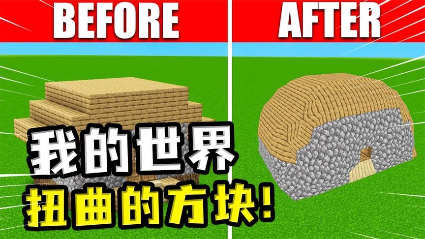 我的世界:当方块变得扭曲,玩家用扭曲的方块建造一座房子