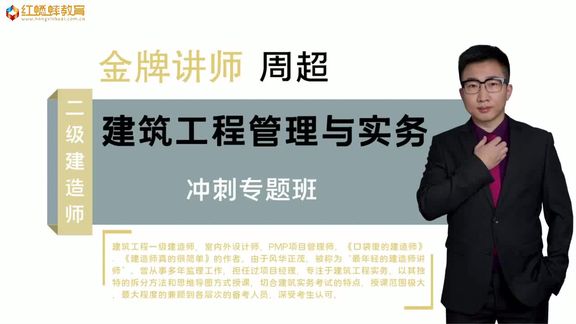03、建筑工程管理与实务 冲刺专题班 专题三 1~1