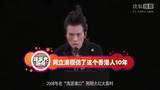 周立波模仿了这个香港人10年