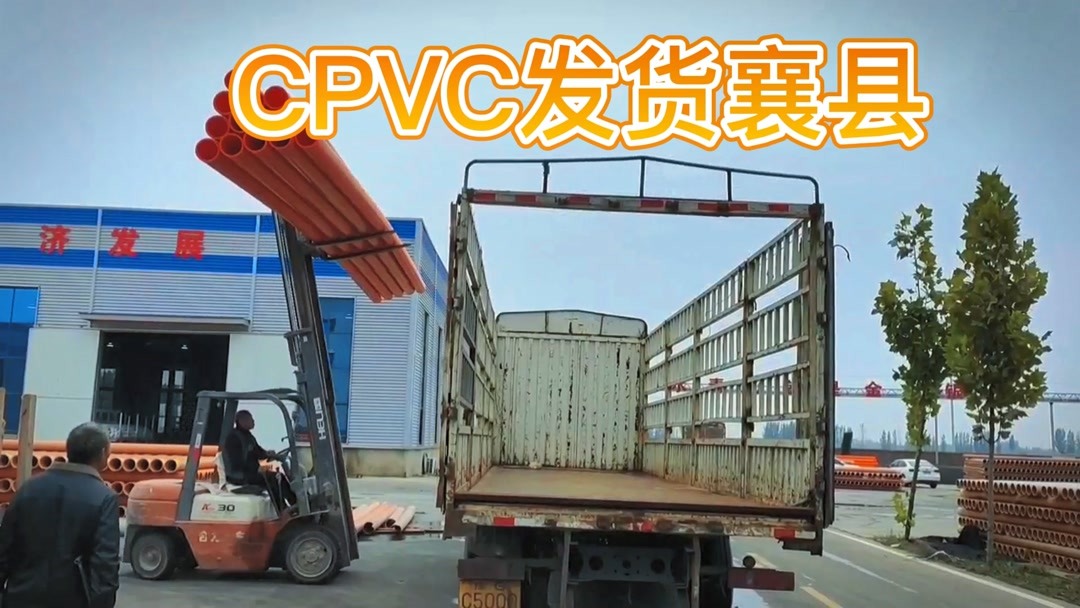 cpvc电力管装车发货视频