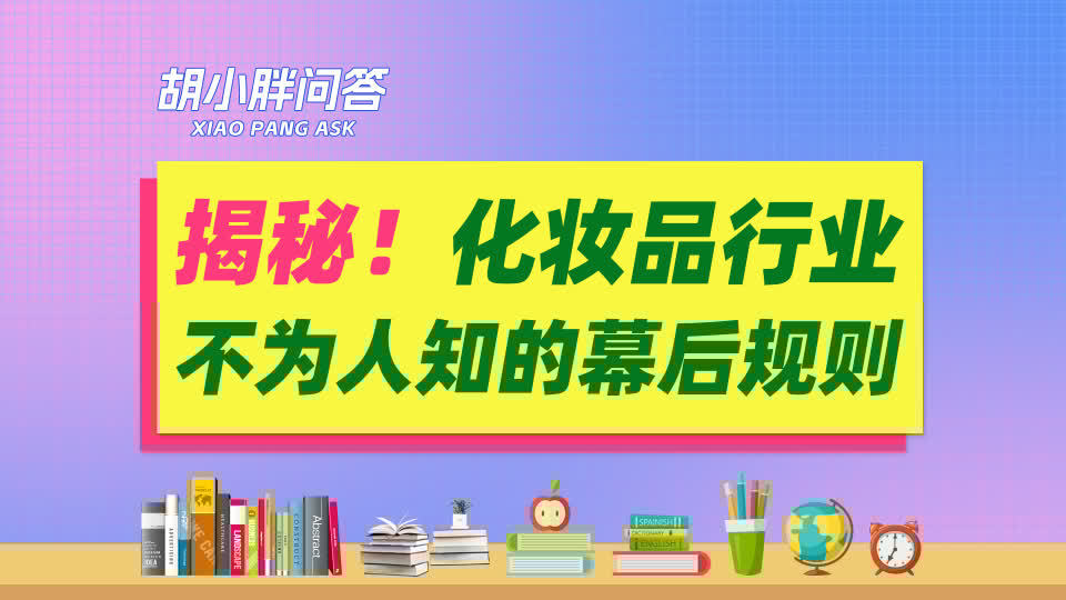化妆品行业不为人知的幕后规则:化妆品监督管理条例科普