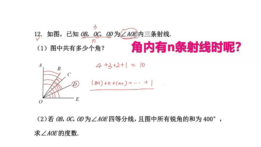 七年级数学,期末考试压轴题讲解,考查几何图形的角度问题!