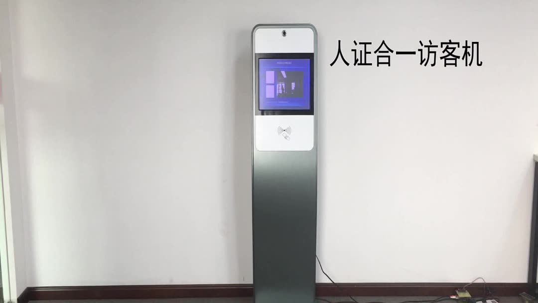 2017年北京中振科技人脸识别快速访客登记流程演示