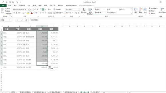 4.2 求和类函数-SUM