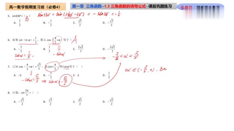 寒假数学补脑之高中数学必修四 1.3三角函数的诱导公式3