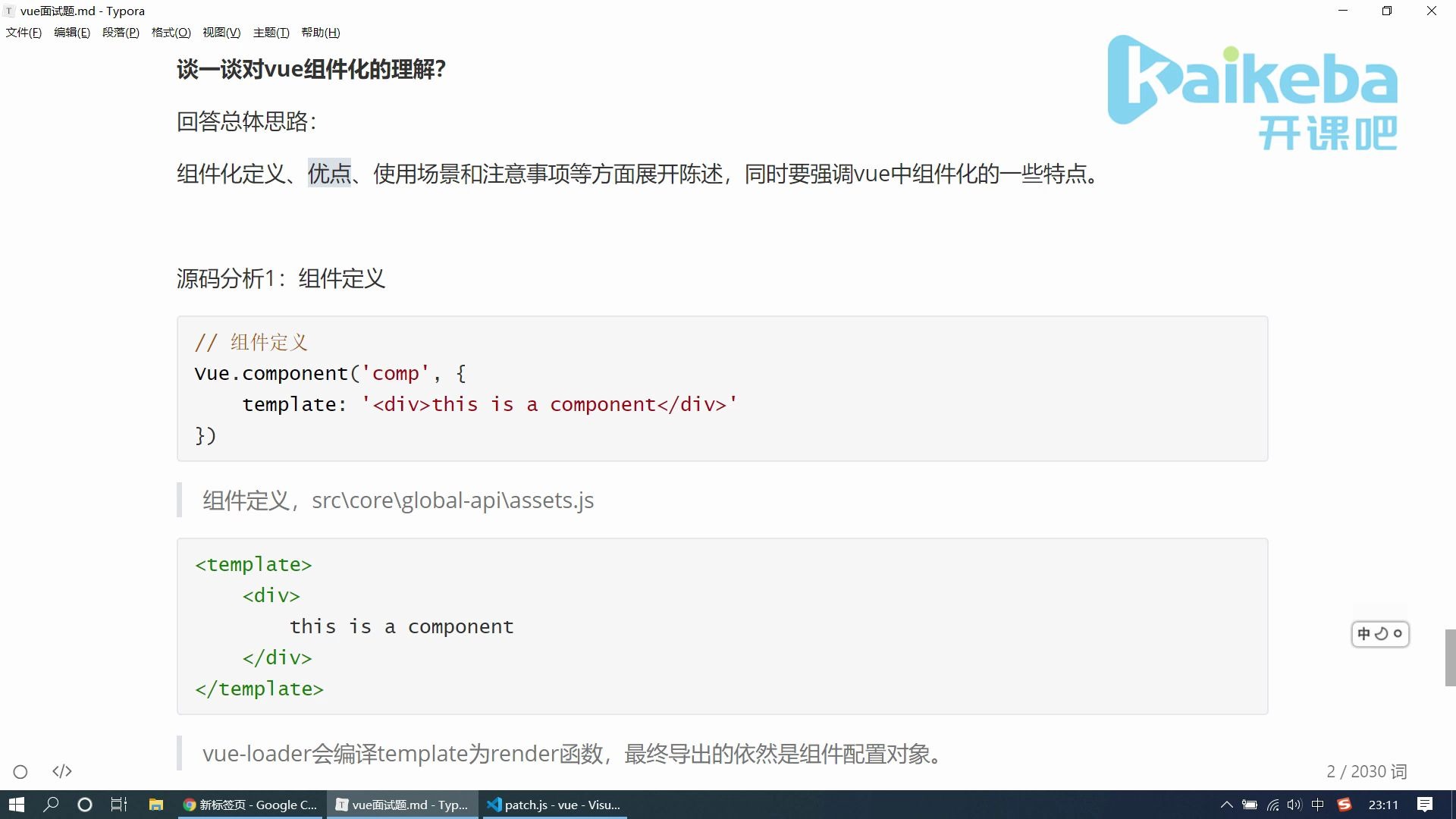 用vue想拿20k,面试题要这样答!--第五集vue组件化