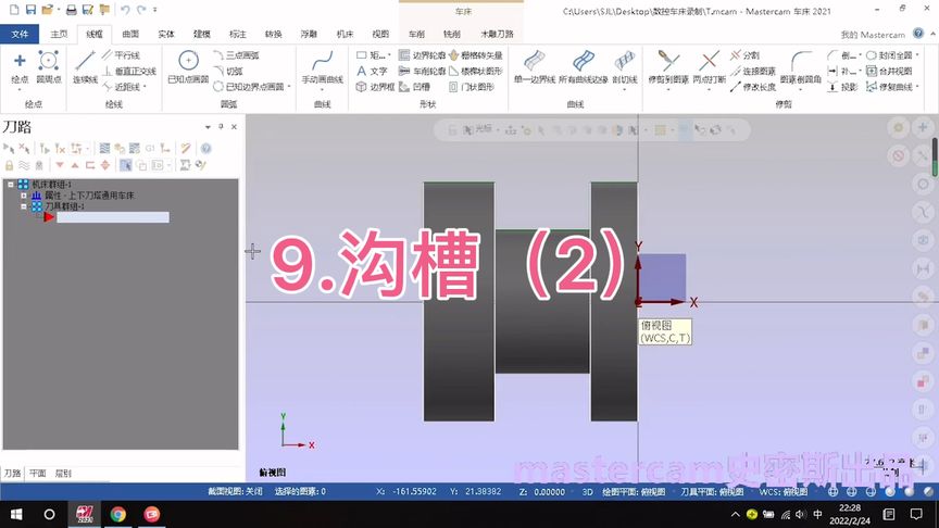 mastercam数控车床视频教程