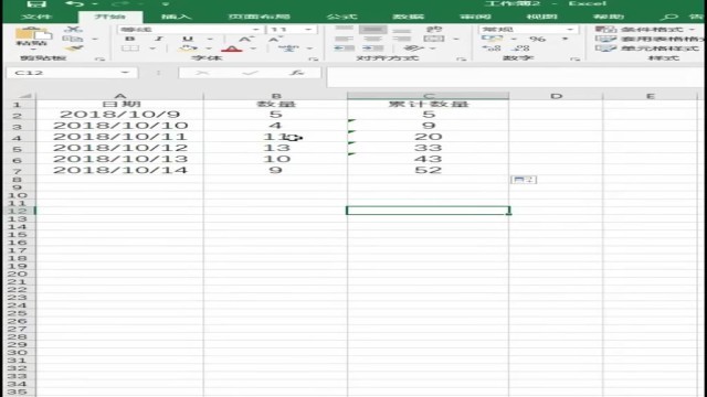 累计求和技巧,一秒完成