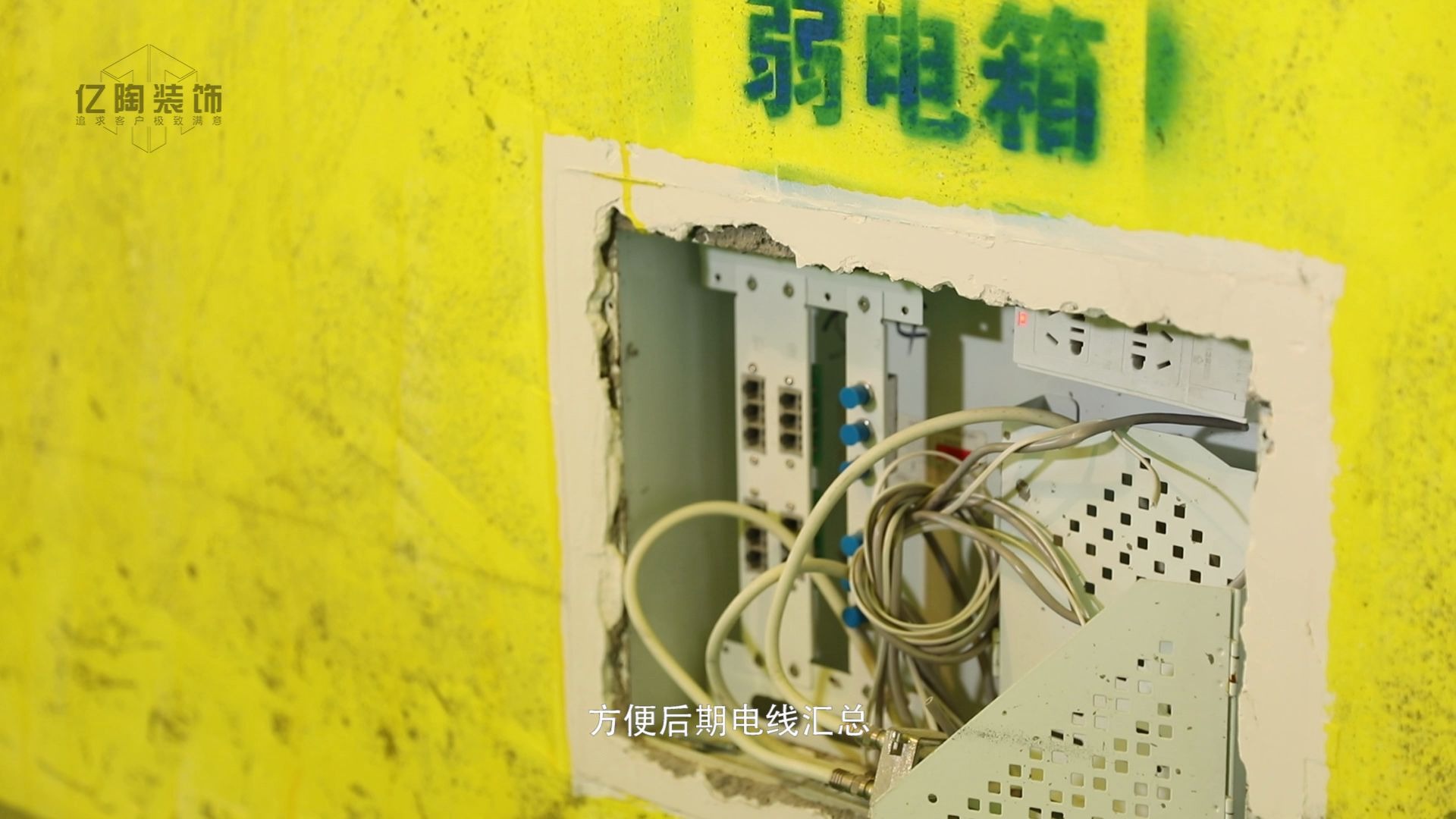 墙地固工艺 施工装修 室内设计 上海亿陶装饰