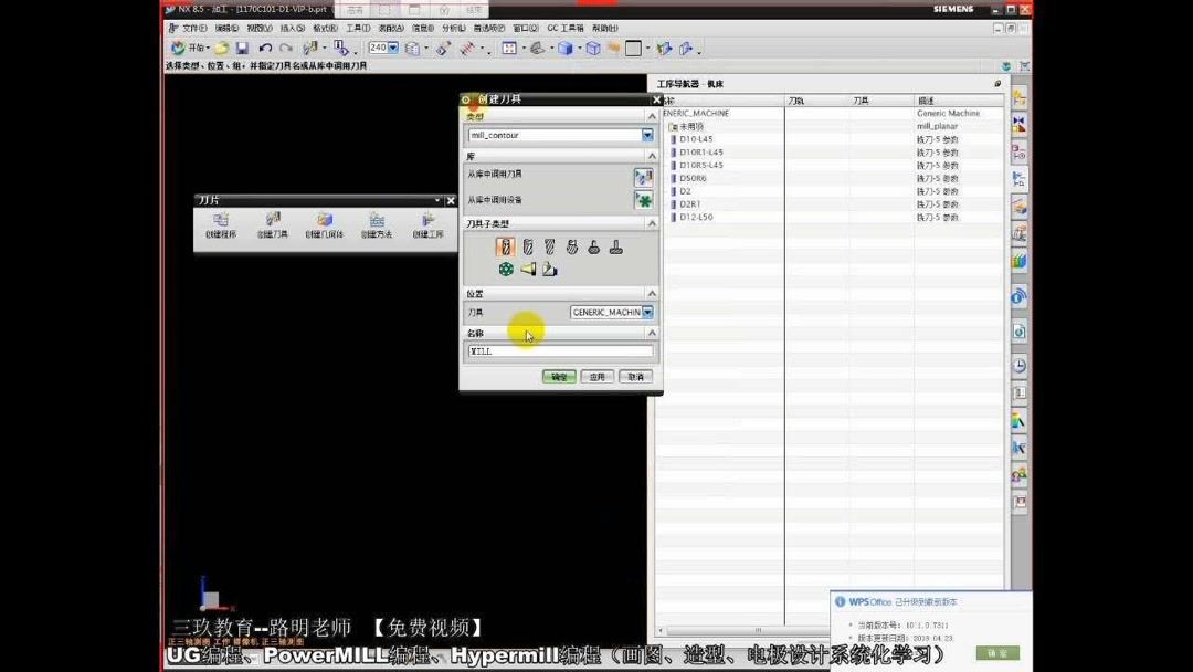 UG编程第十二节UG编程刀具数据库、加工坐标、多坐标输出