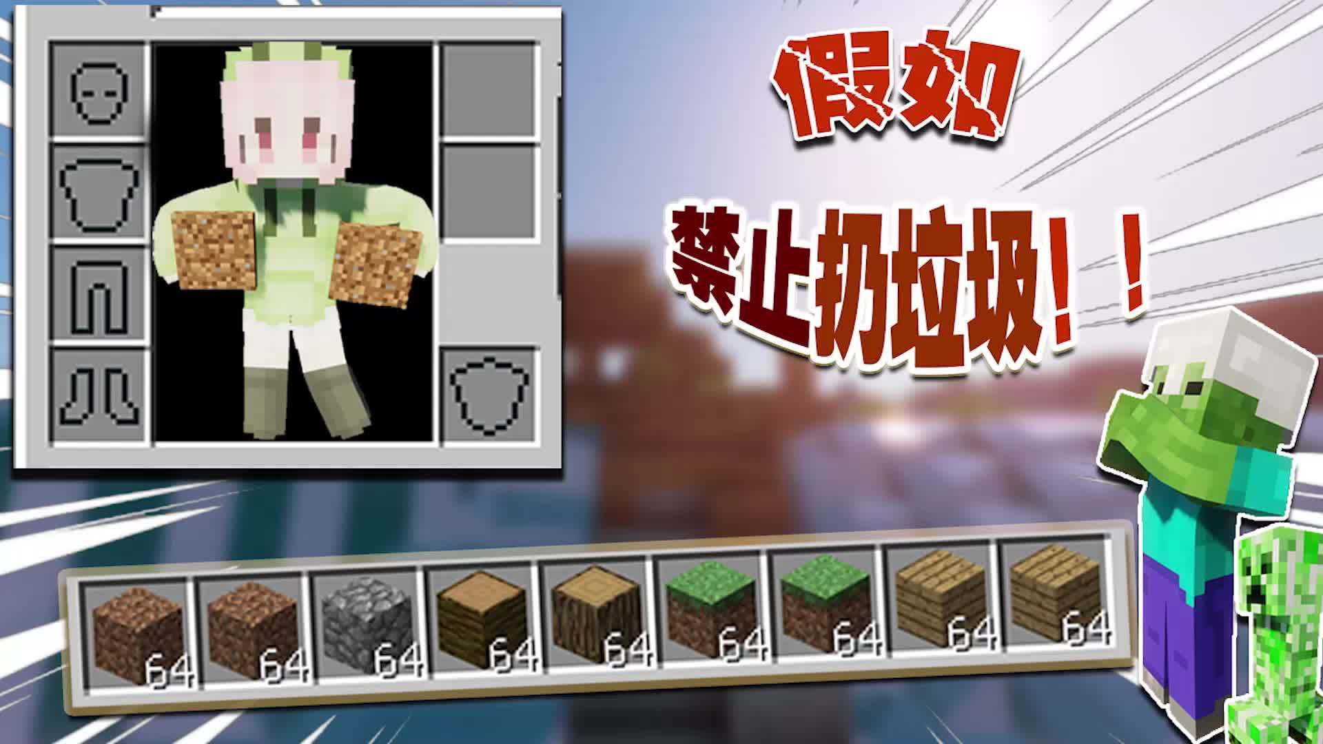 我的世界:假如我的世界禁止扔垃圾