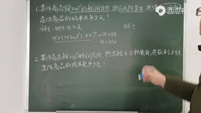 六年级下学期求成本的百分数应用题