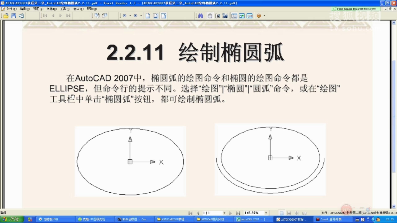 AUTOCAD2007教程第二章椭圆弧命令_AutoCAD2007绘制椭圆弧002