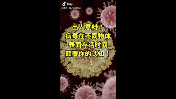 新冠病毒知多少?