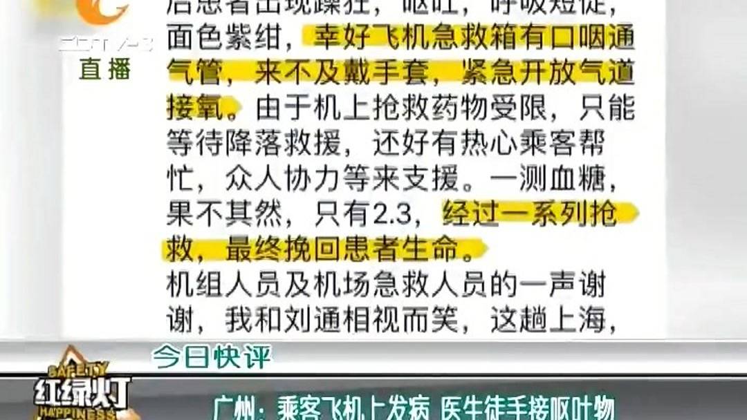 广州:乘客飞机上发病 医生徒手接呕吐物