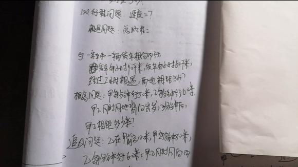 小学六年级数学总复习应用题之相离和追及问题 #六年级数学