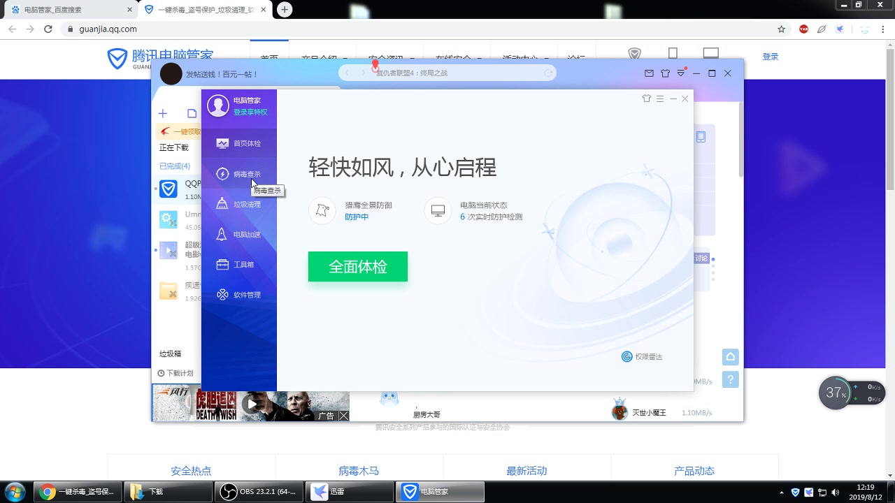 不装杀毒软件一样没有病毒!