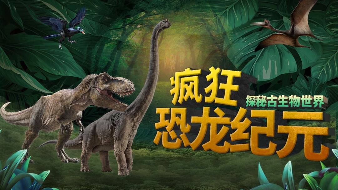 13 . 恐龙灭绝之谜:中生代的“落日”