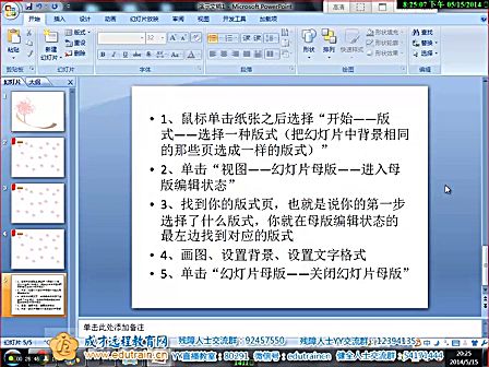 办公软件基础视频教程第10课 PPT制作