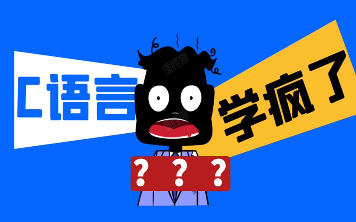 月薪30k、六年开发经验程序媛|给初学者的C语言学习建议,新手必看,让...
