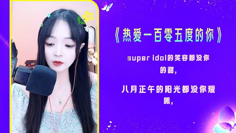 一首经典的《热爱一百零五度的你》 唱出了不可追忆的往事