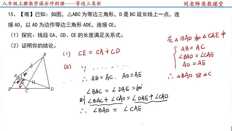 八年级上册数学:等边三角形 常考题型15,手拉手模型证线段关系