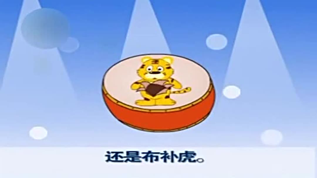 幼儿绕口令视频 小花鼓