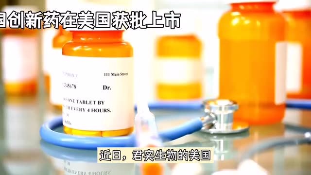 首款国产抗癌药在美国获批上市