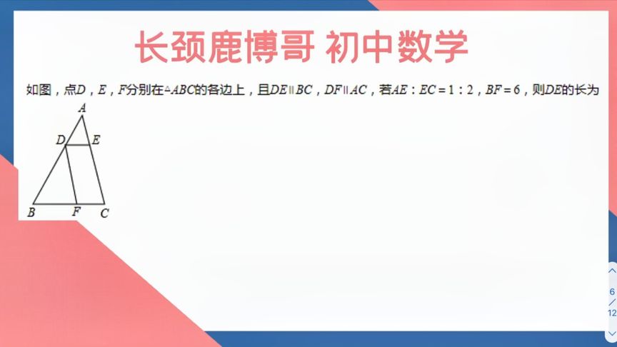 初三数学,相似三角形的处理方法你知道吗?学霸的技巧真的高能