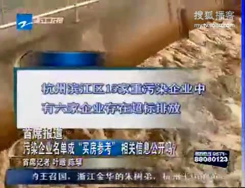 污染企业名单成买房参考 相关信息遭质疑