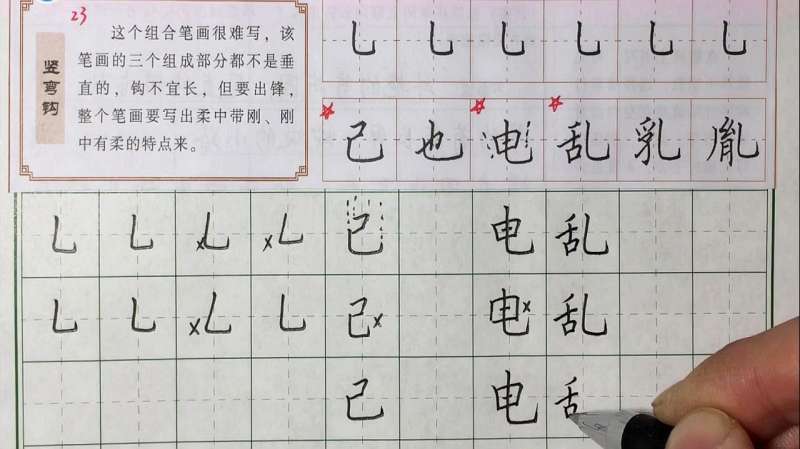 硬笔书法教程:书法技巧之竖弯钩教学,这种技巧要多学习多练习