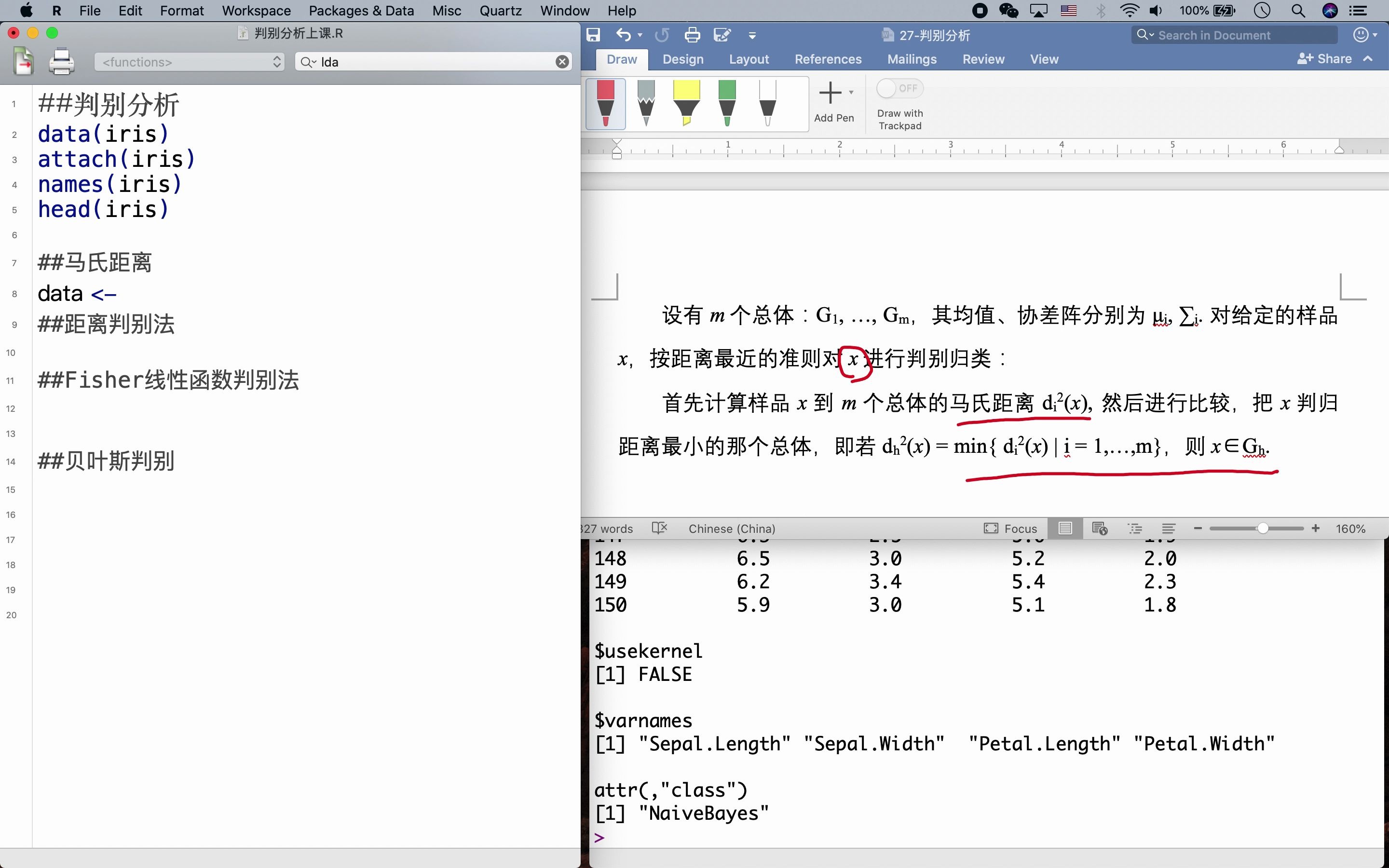 R语言手把手-多元统计4 判别分析