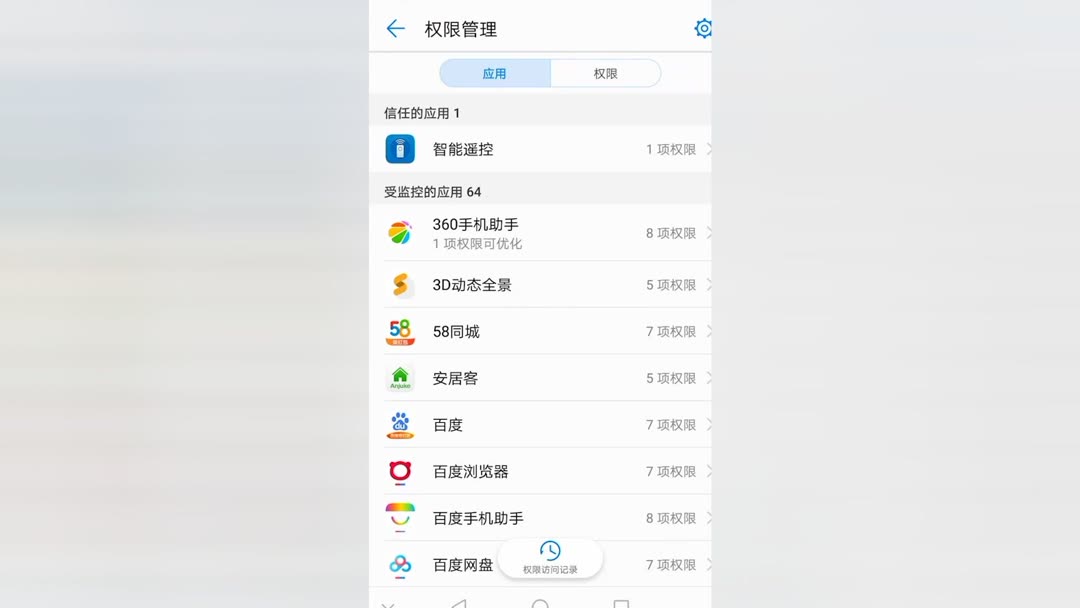华为手机怎么开启后台自动运行