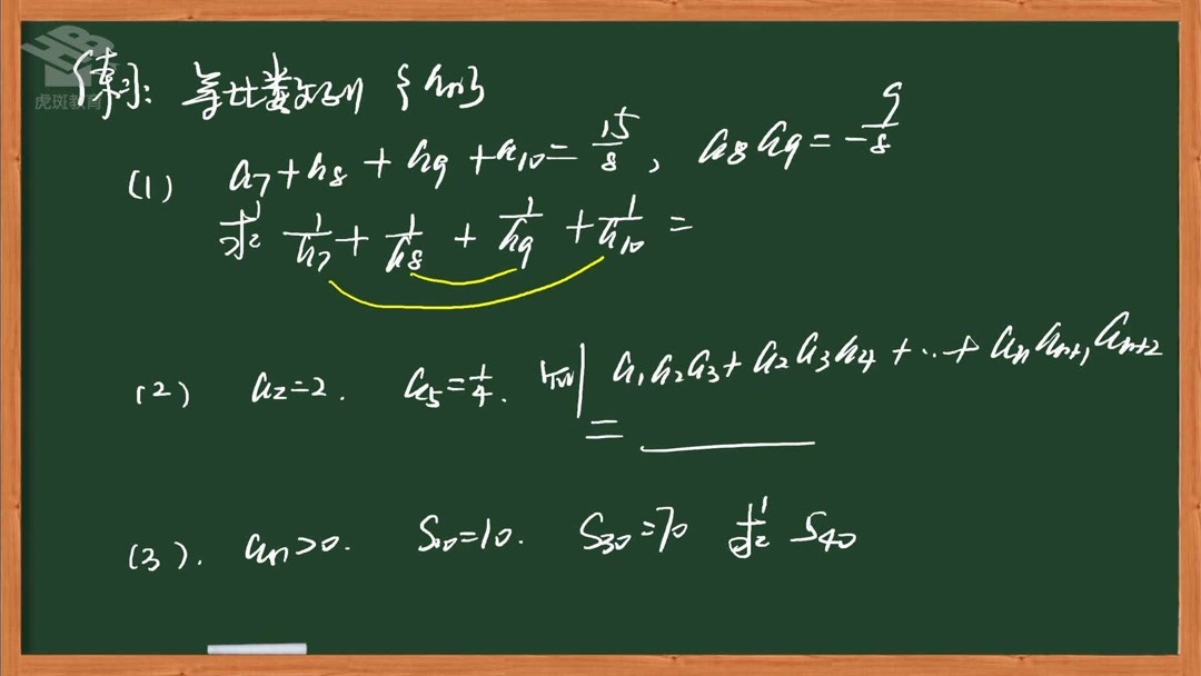 高一等比数列专题:等比数列性质的运用