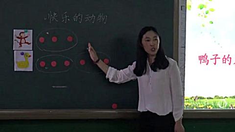 [配课件教案]北师大版数学二上《快乐的动物》辽宁张老师-市一等奖