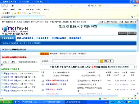 知网查找论文资料方法