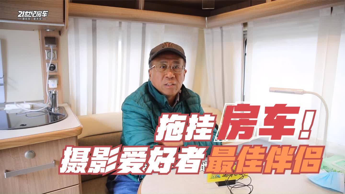 摄影爱好者选择房车旅行,自动挪车器解决拖挂房车倒车大难题