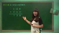 新东方小学三年级数学 上册 第15集 015 万以内的加法和减法(一) 练习...