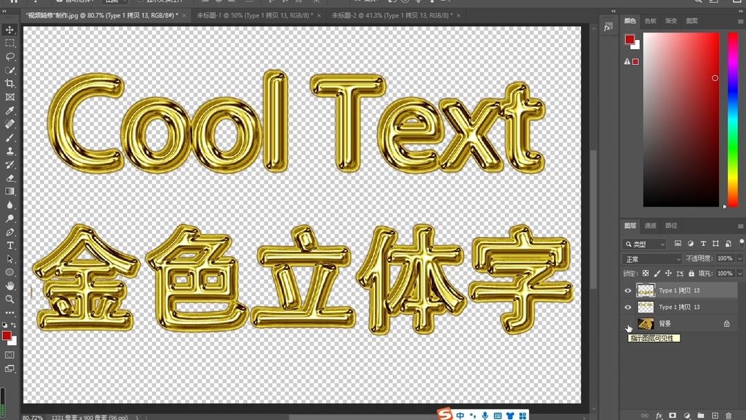 PS插件制作金色立体字