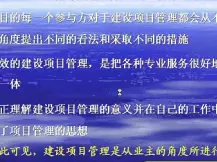 哈尔滨工业大学 工程项目管理 34讲 视频教程