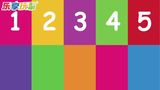 乐享数字乐园教你用卡片颜色书写阿拉伯数字
