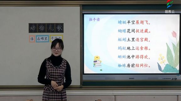 一年级语文部编版《5 动物儿歌(第2课时)》